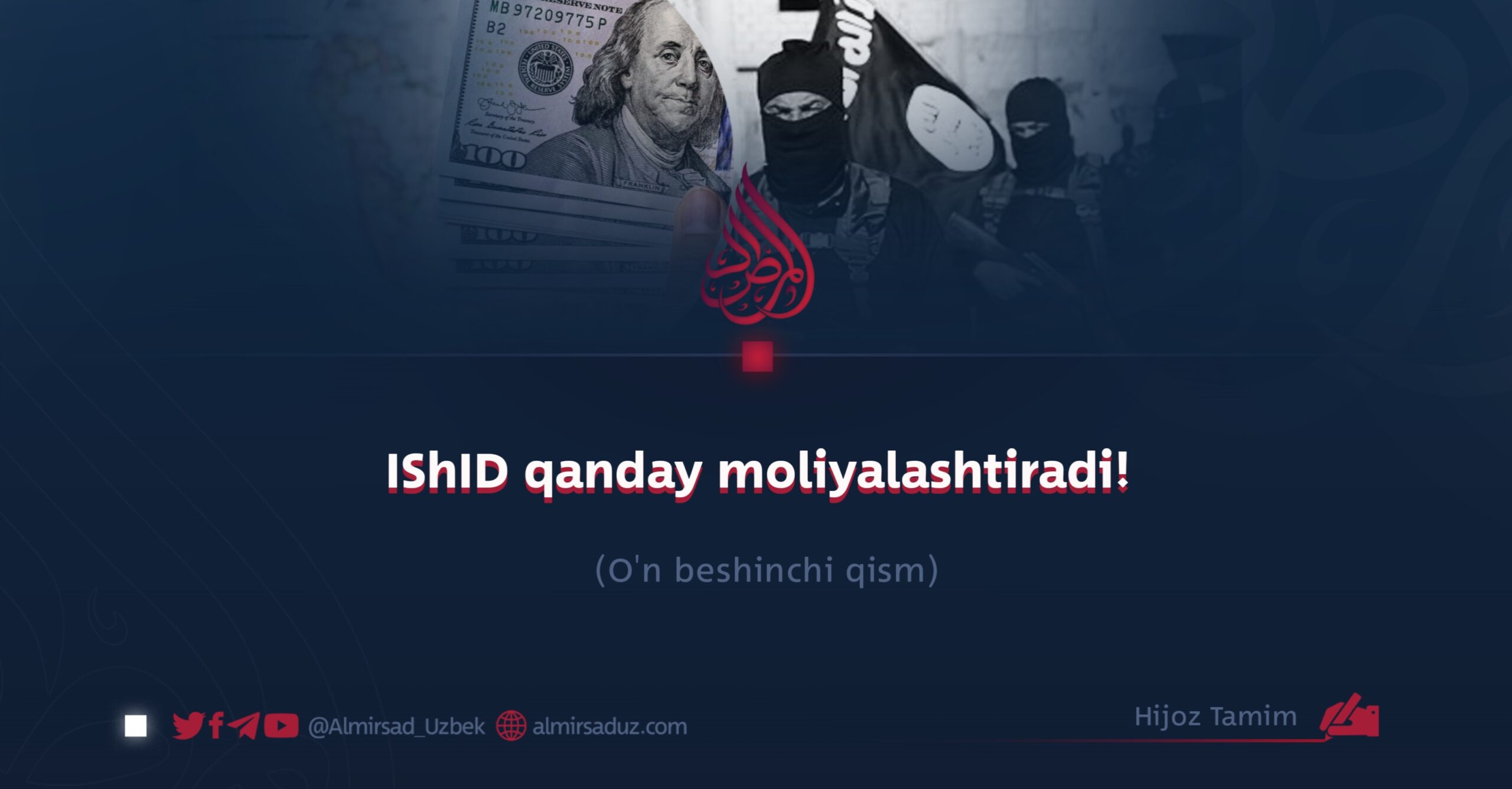 IShID qanday moliyalashtiradi! O’n beshinchi qism - Almirsad